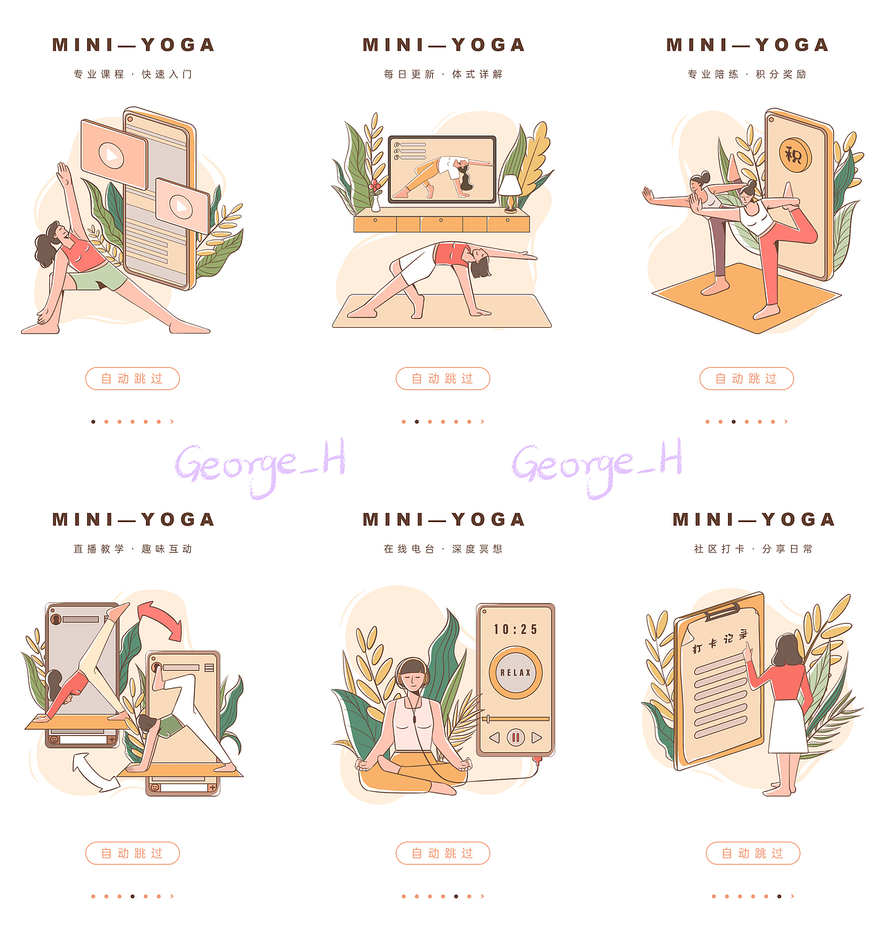 UI引导页插画练习_白日梦GEORGE-站酷ZCOOL