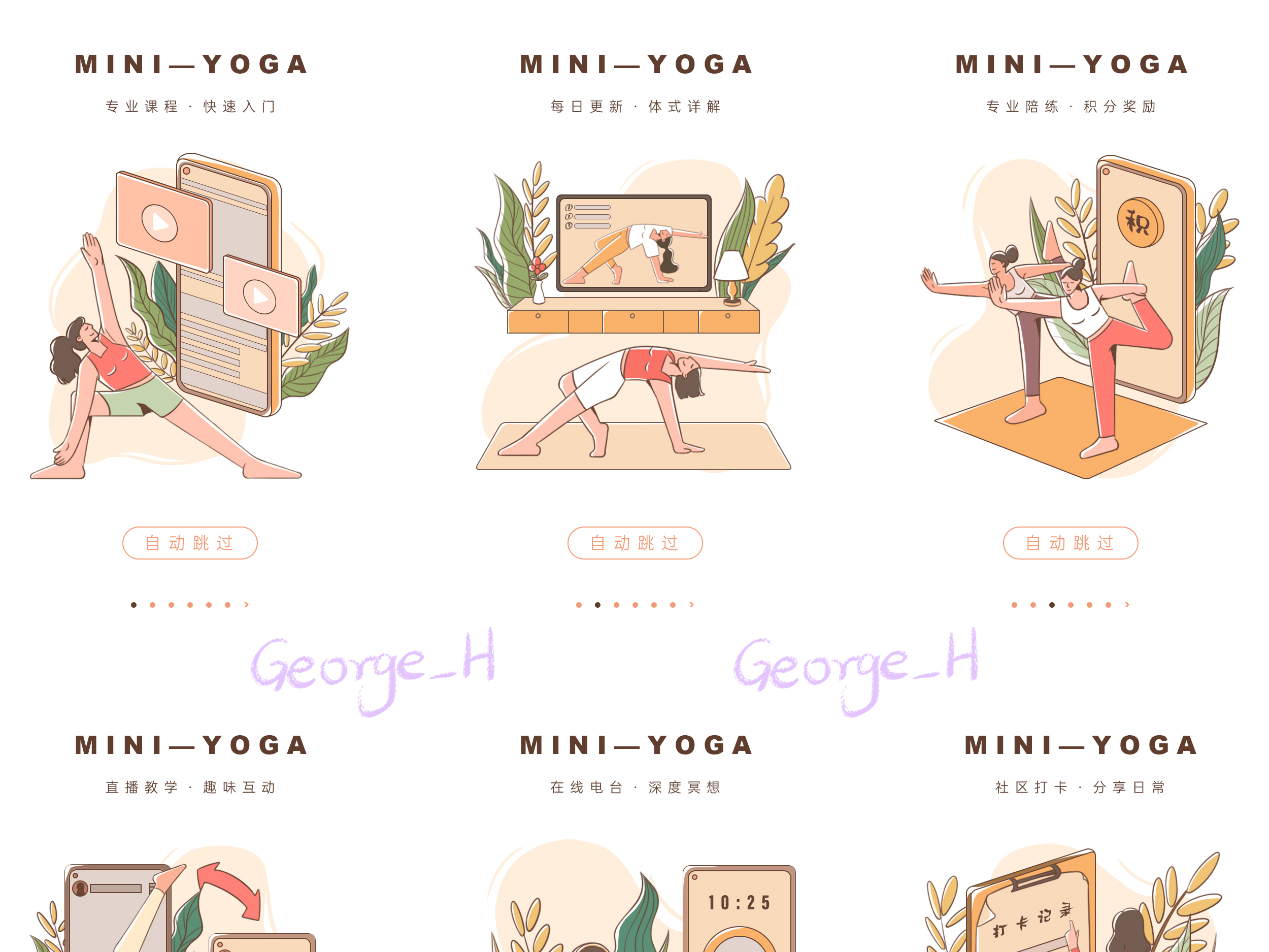 UI引导页插画练习_白日梦GEORGE-站酷ZCOOL