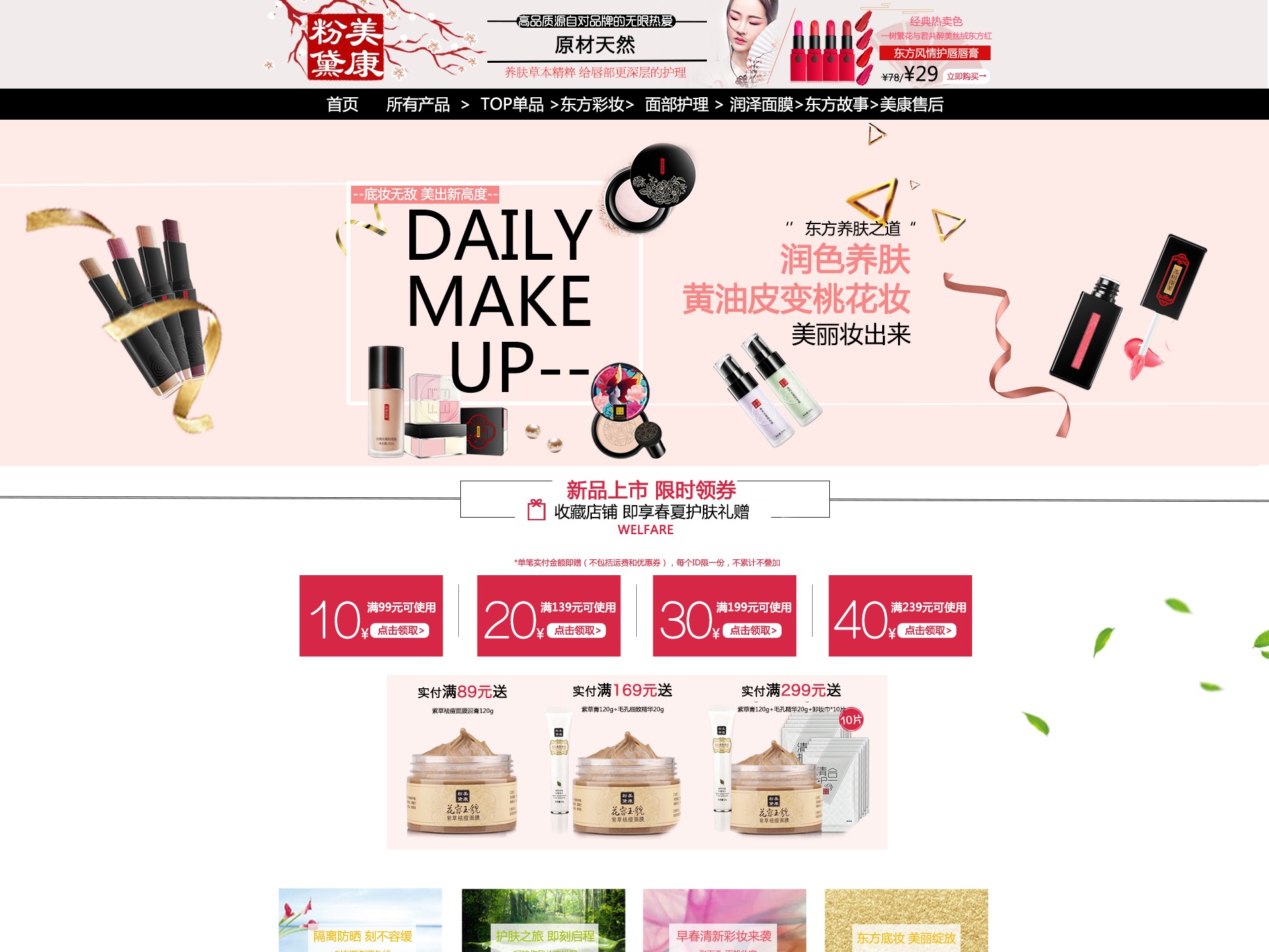 化妆品电商首页(不做商用)_Z37557028-站酷ZCOOL