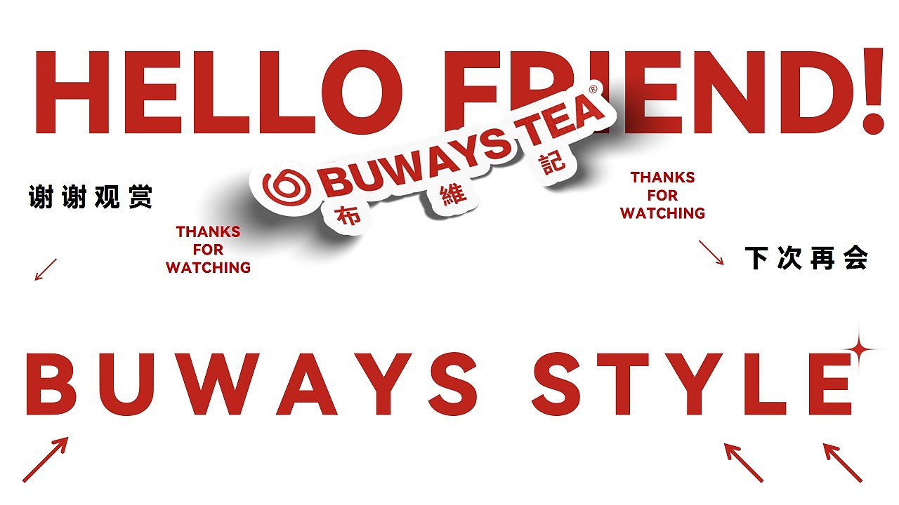 BUWAYS 布维记 茶饮品牌视觉升级_Ufans有范品牌-站酷ZCOOL