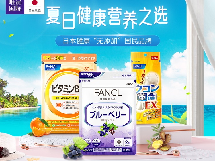 fancl品购页_Z14380923-站酷ZCOOL