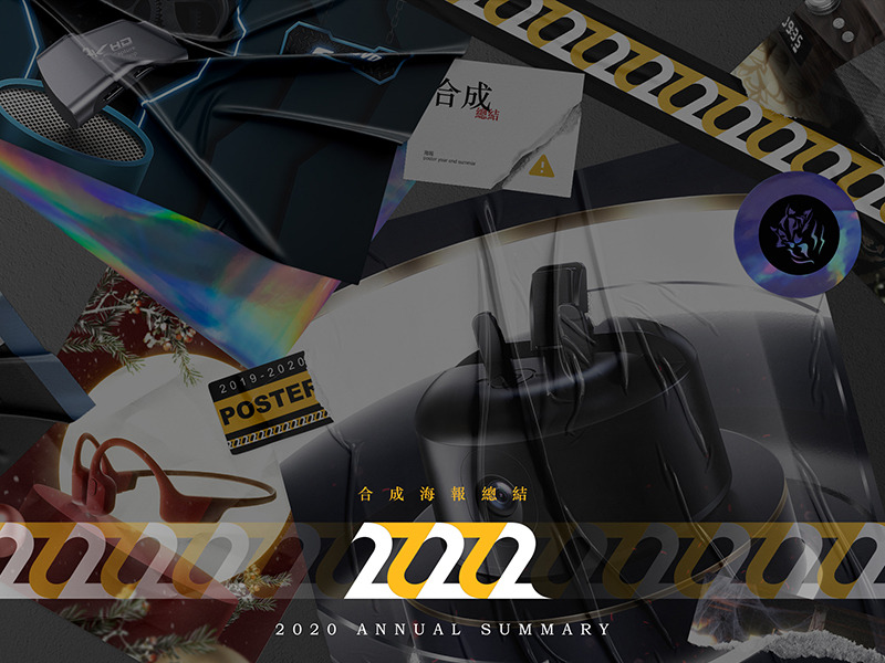 2020合成汇总_影虎-站酷ZCOOL