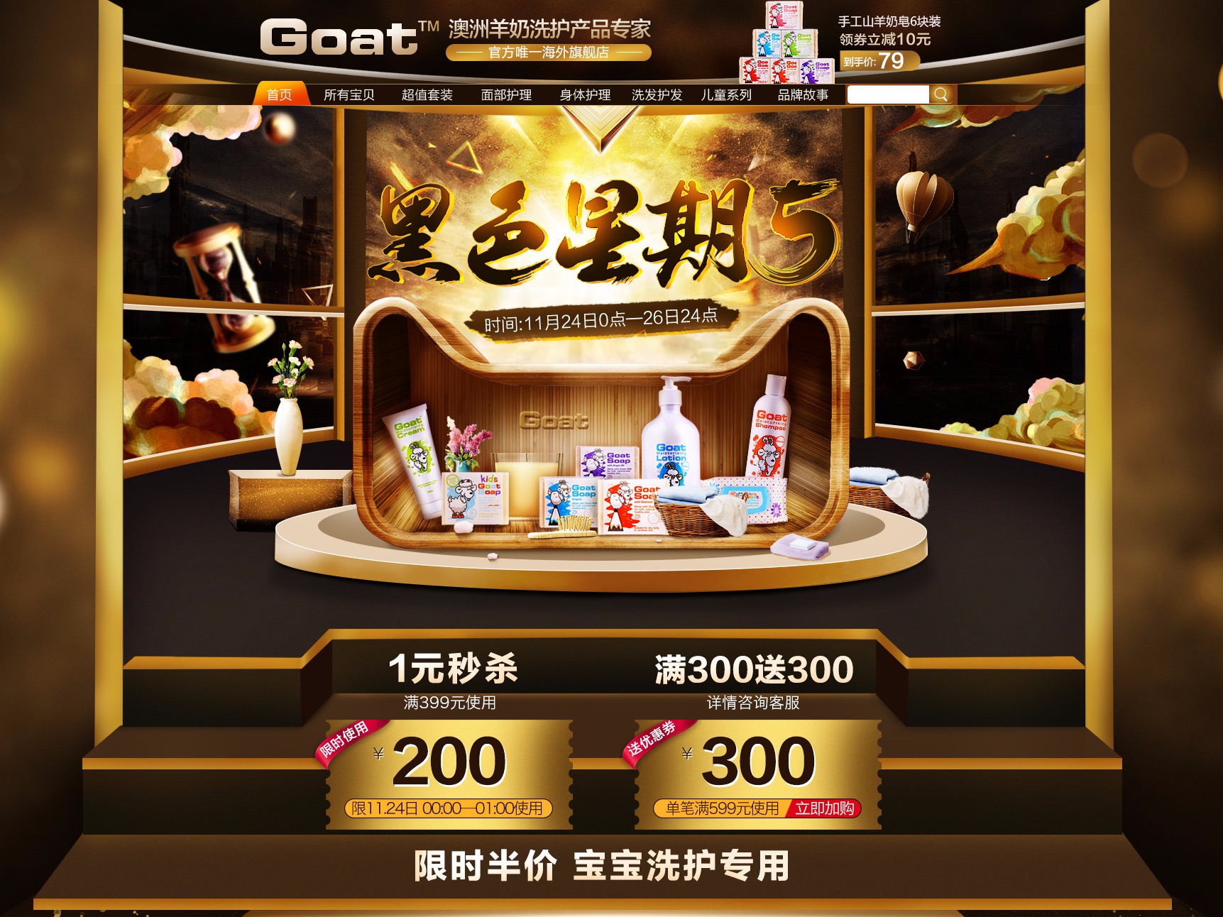 黑色星期五 大促活动首页 澳洲goat羊奶皂_静的宅-站酷ZCOOL