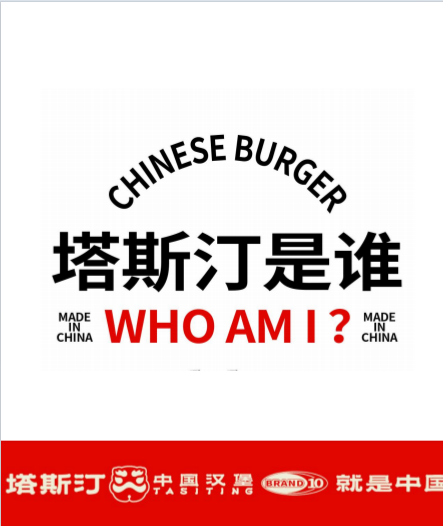 2023塔斯汀汉堡餐饮品牌案例复盘-119P_精英策划圈-站酷ZCOOL