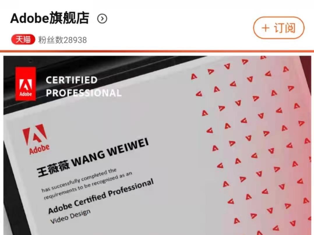 Adobe官方旗舰店，现已上线“Adobe国际认证”专家证书_Adobe国际认证-站酷ZCOOL