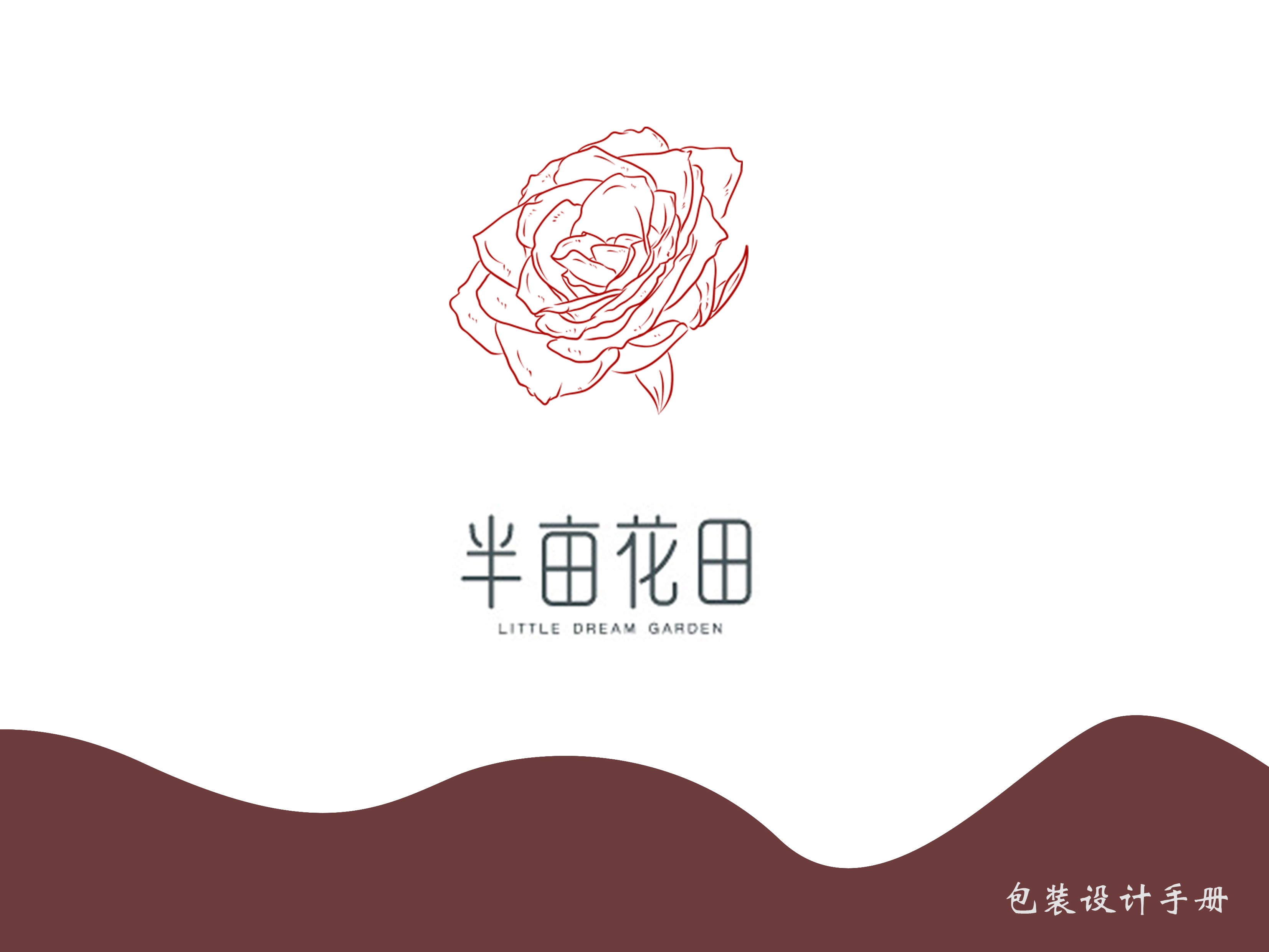 半亩花田化妆品包装设计u阳创意 站酷zcool