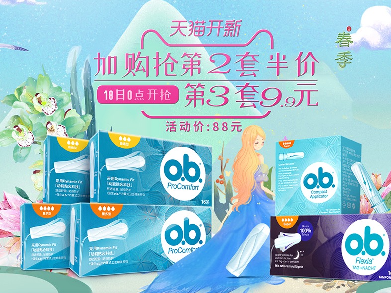 ob官方旗舰店天猫开新季pc端+移动端页面_TNT创意智造商-站酷ZCOOL