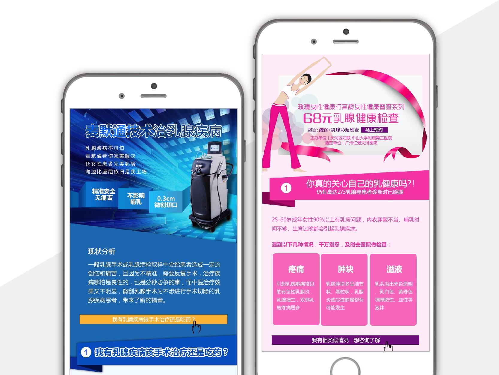 乳腺检查/麦默通无线端页面_Yanmeii-站酷ZCOOL