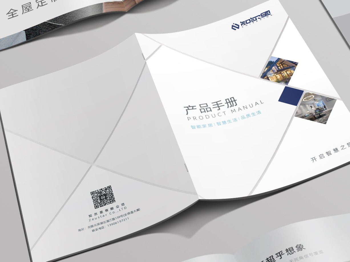 智能家居画册_品牌平面设计师-站酷ZCOOL