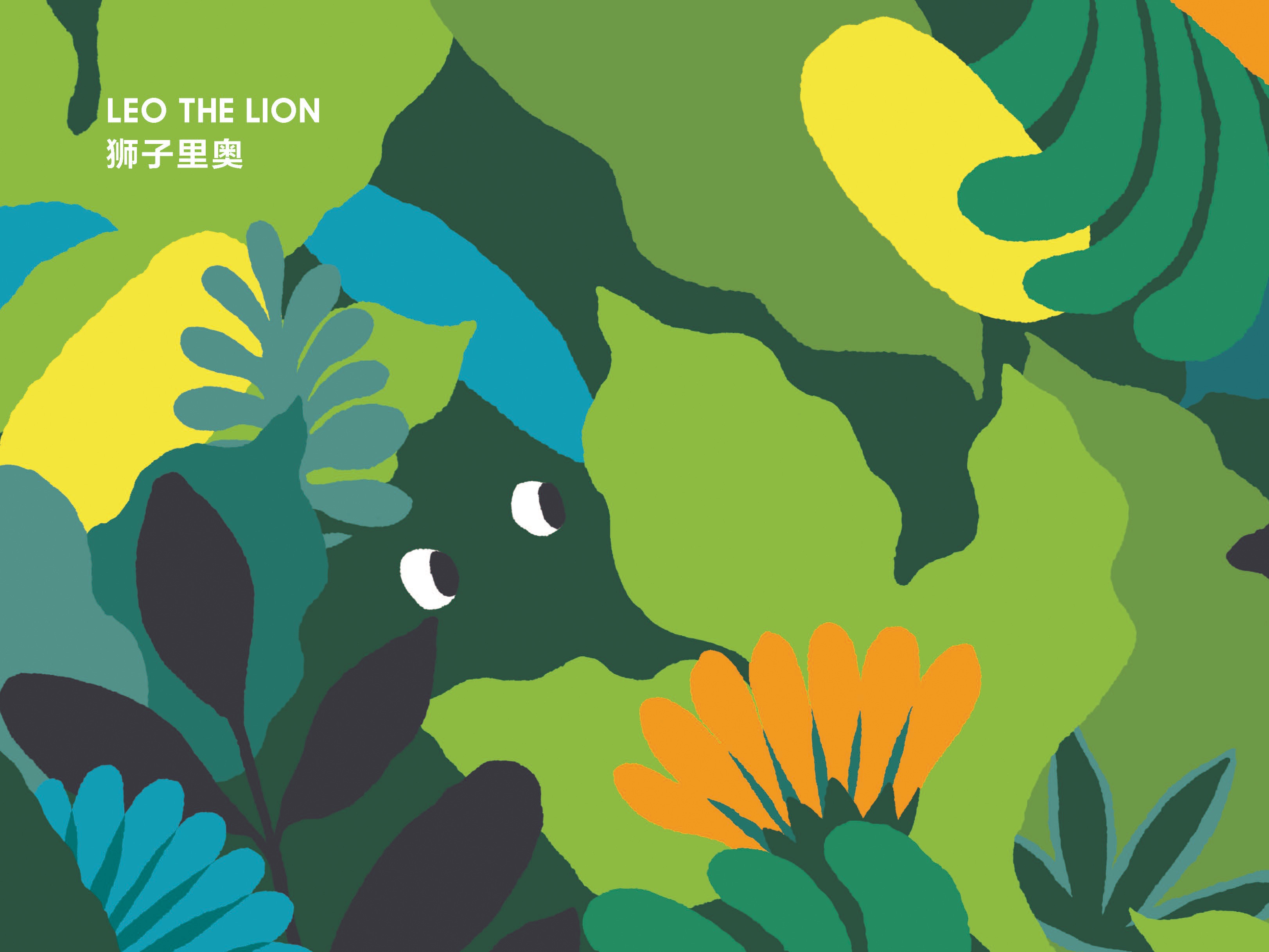 Leo the Lion_甜邦尼-站酷ZCOOL