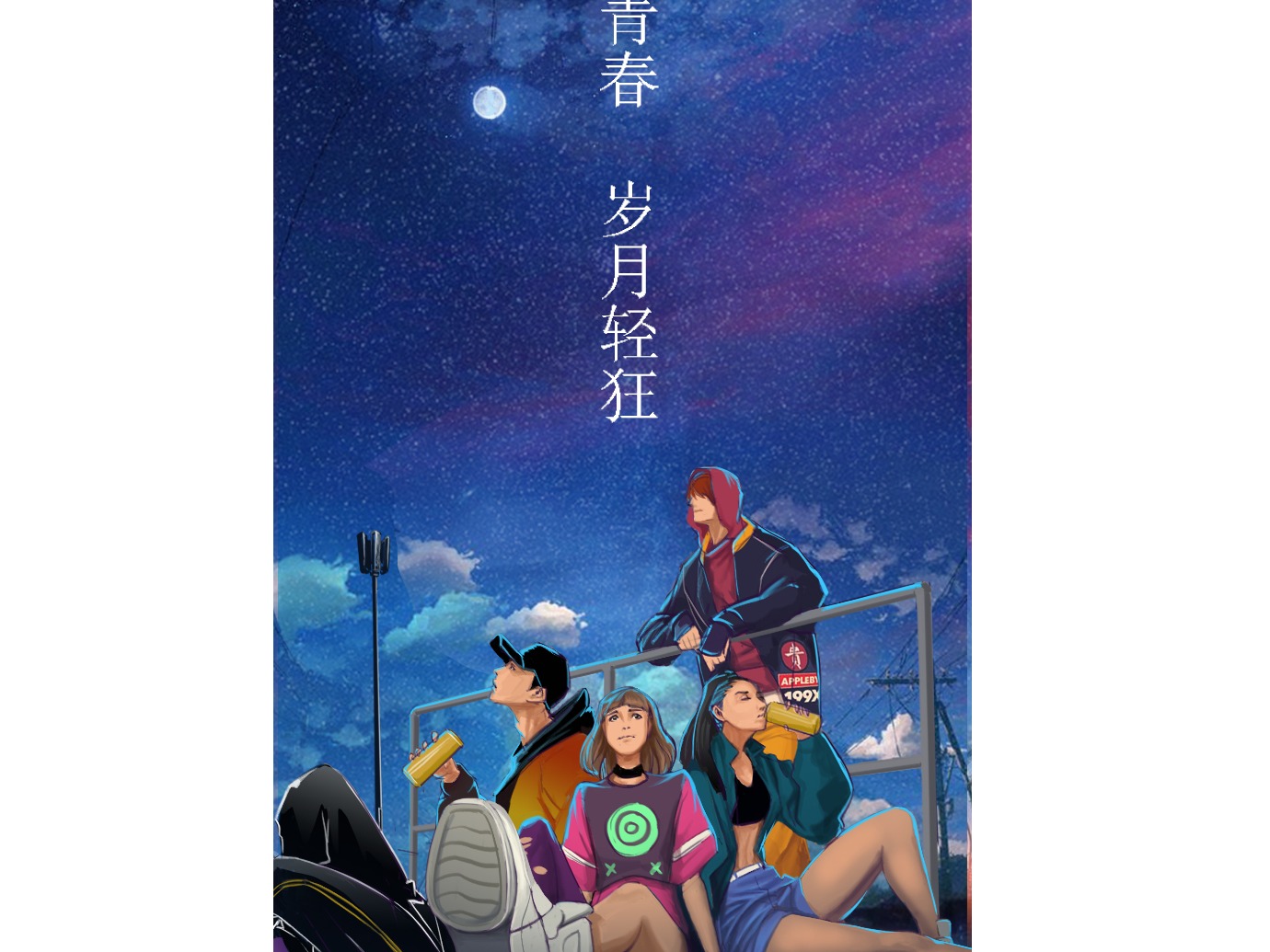 金威奋斗主题H5插画_秋官josh-站酷ZCOOL