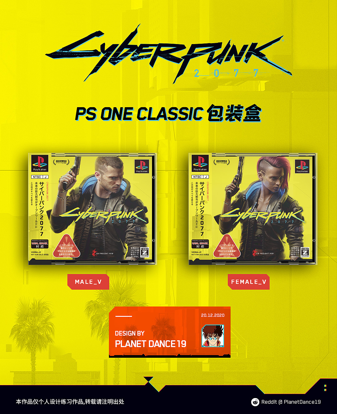 赛博朋克2077 PS One Class包装盒设计|Graphic Design|Packaging|PlanetDance19_Original作品-站酷ZCOOL