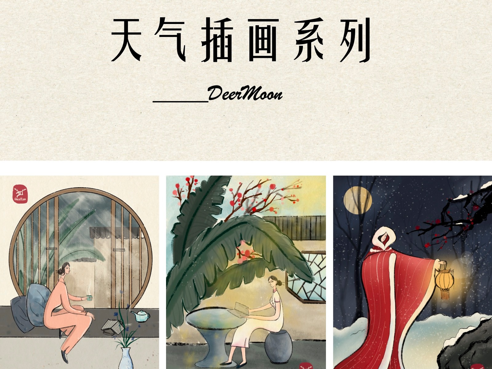 天气系列插画_DeerMoon-站酷ZCOOL