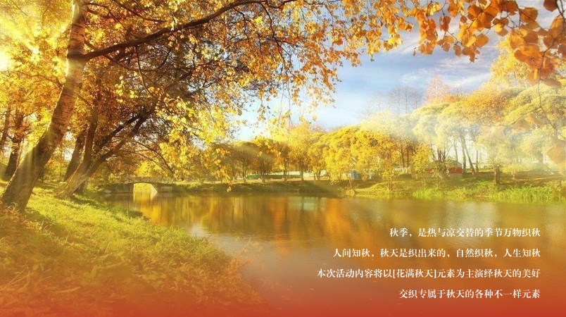 2023金秋九月十月主题中秋国庆露营DIY主题活动案-34P_精英策划圈-站酷ZCOOL