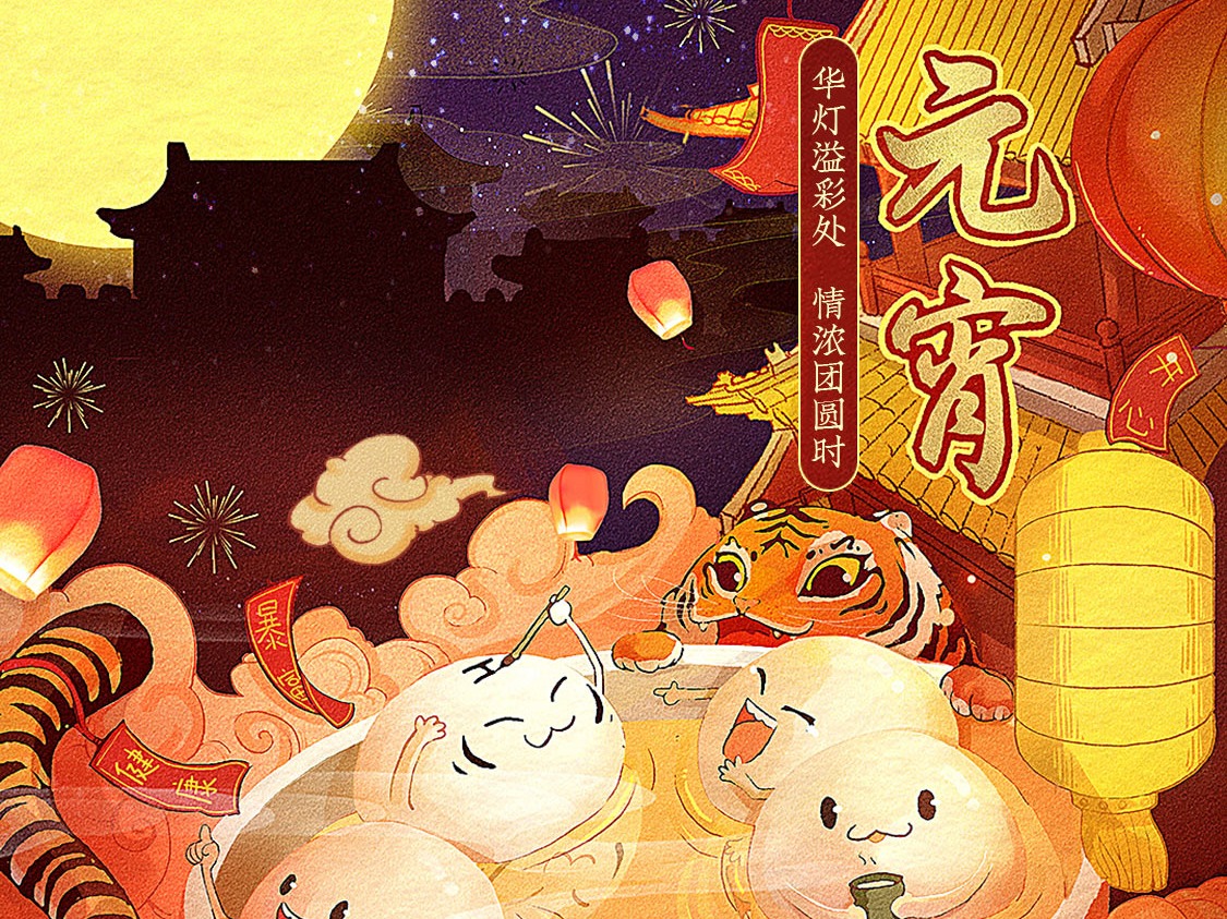 壬寅年-元宵插画_肥仔橙-站酷ZCOOL