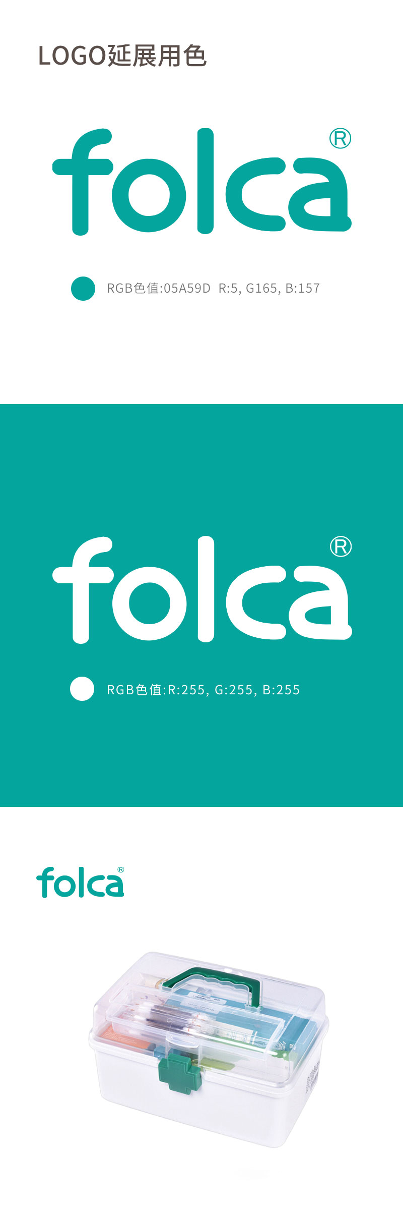 folca品牌升级（电商）2021_name-r123-站酷ZCOOL
