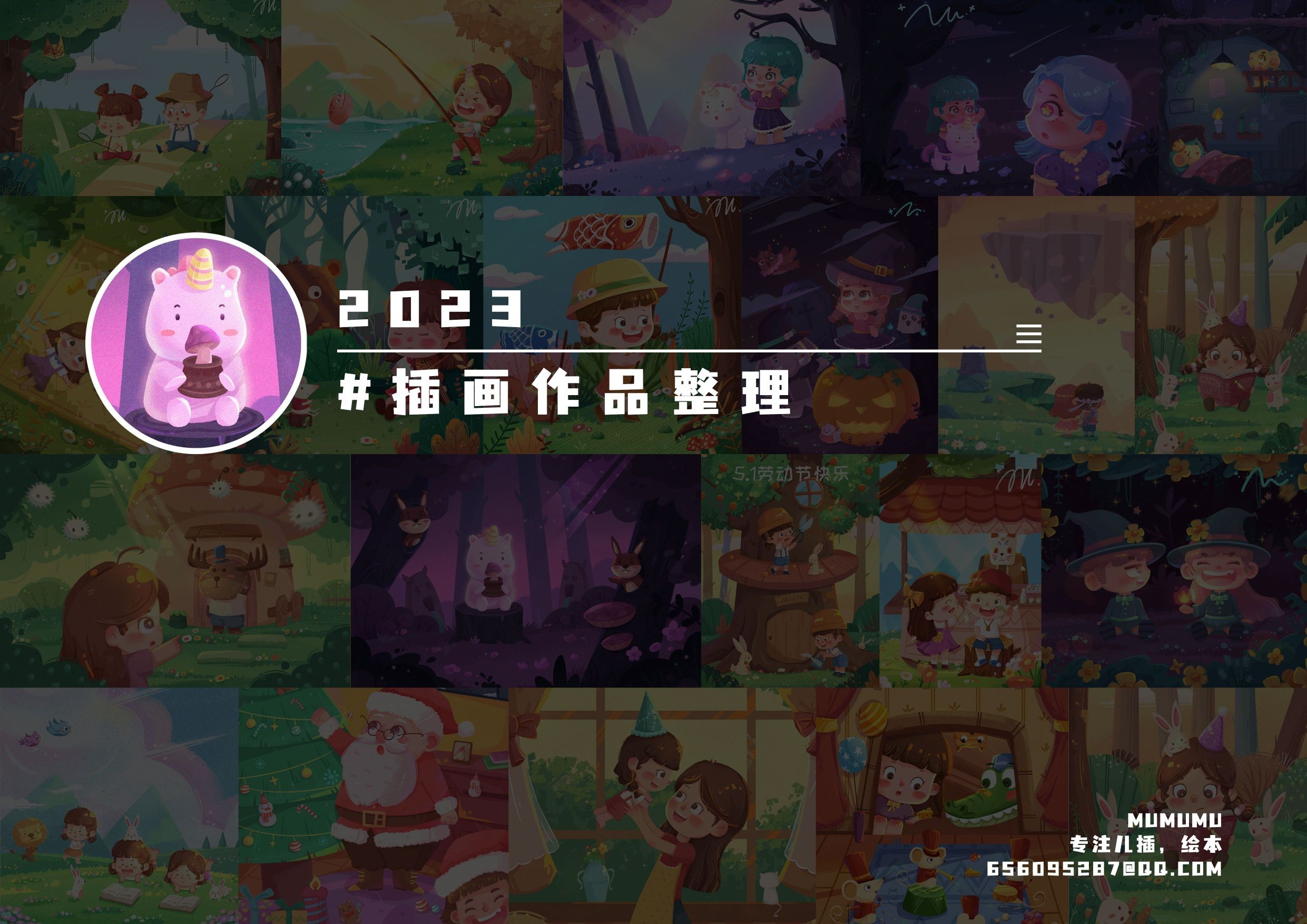 儿童插画作品整理_mu人儿-站酷ZCOOL
