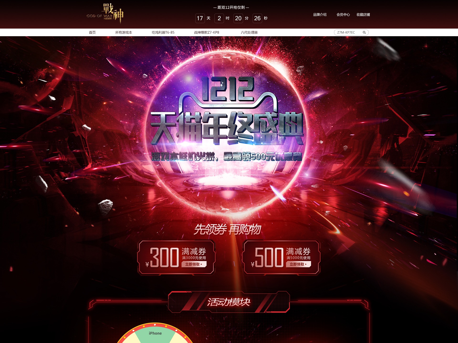 战神游戏本电商界面_tang大设计-站酷ZCOOL