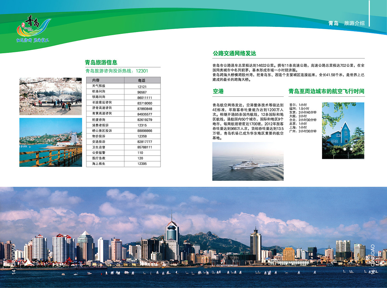 青岛旅游指南 画册_张小甜titi-站酷ZCOOL