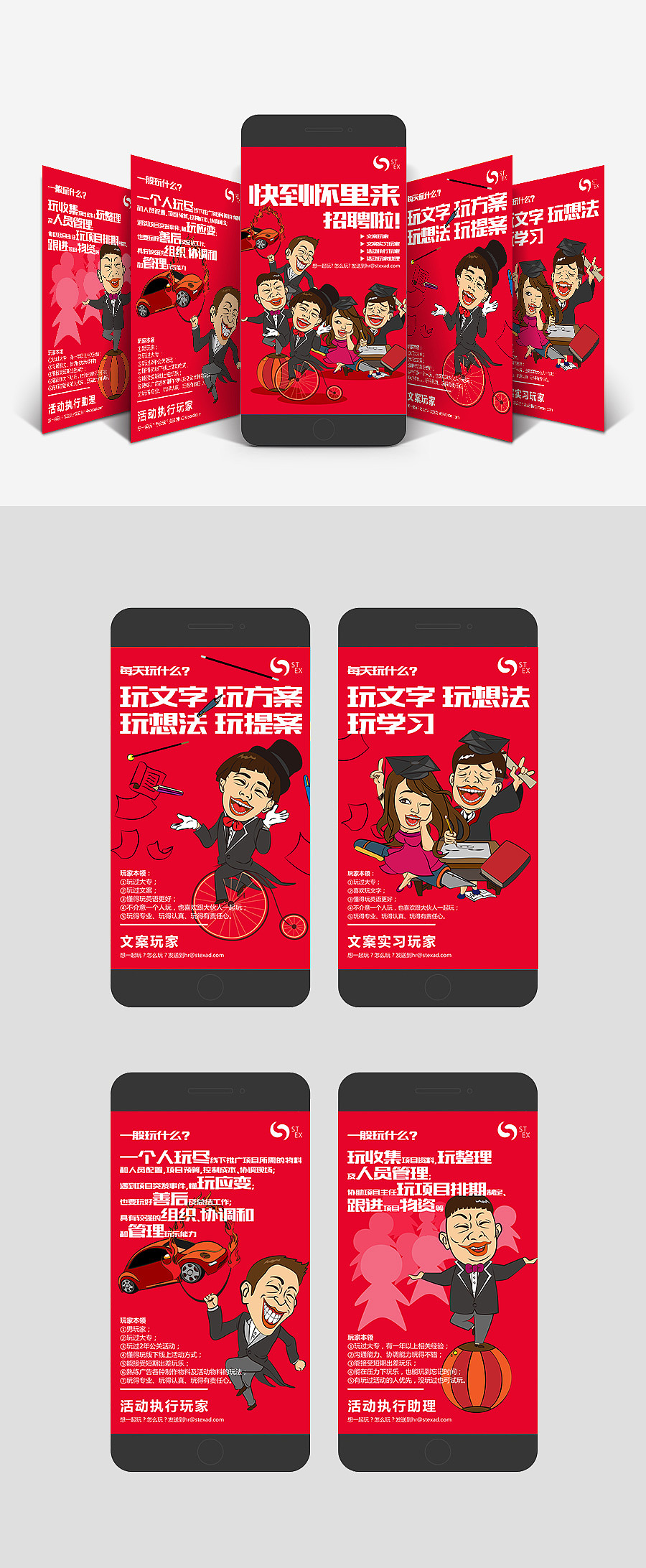 H5招聘页面_阿敏Min-站酷ZCOOL