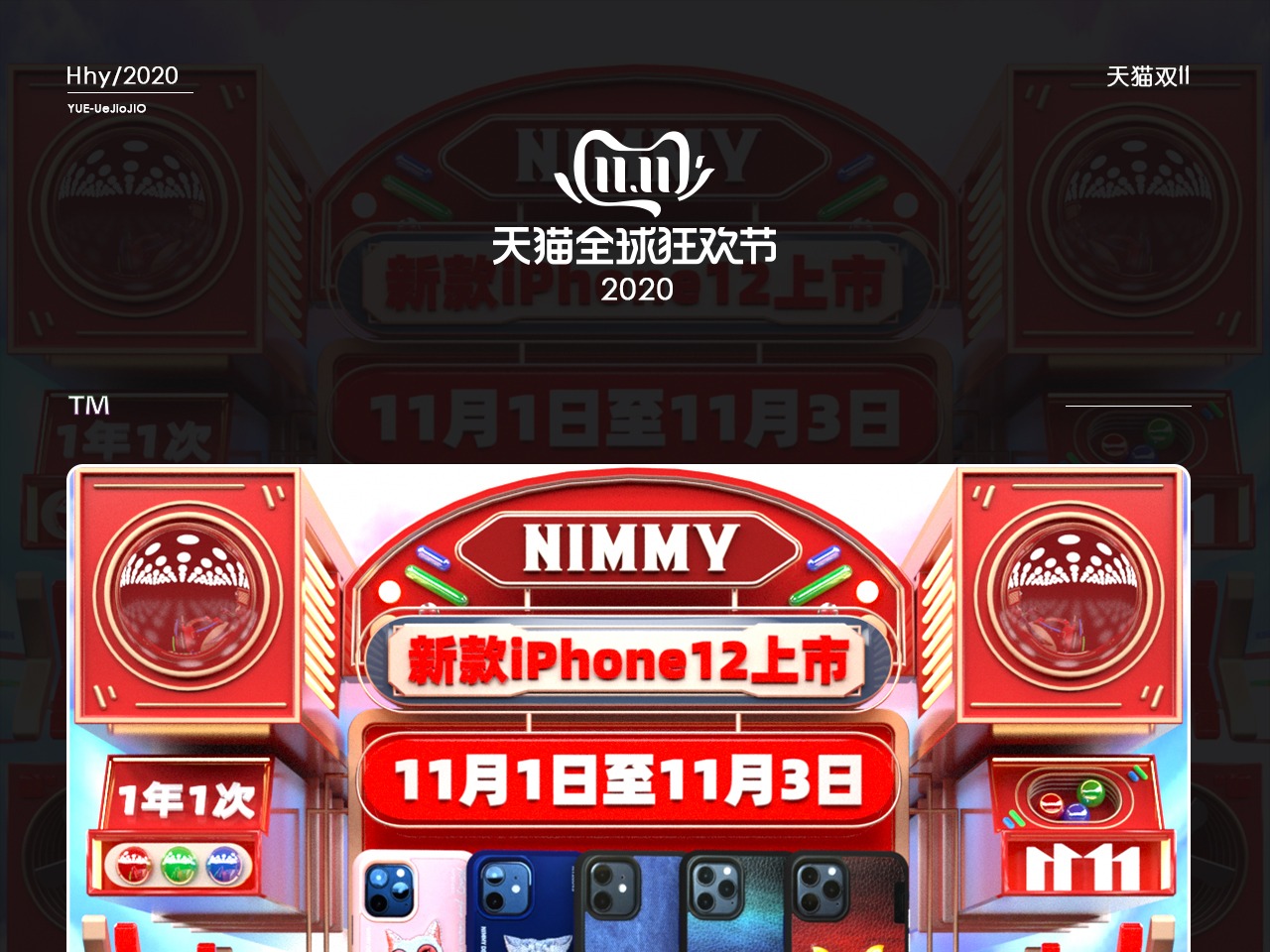 C4D天猫双11活动页2020移动端_郝月Hhy-站酷ZCOOL