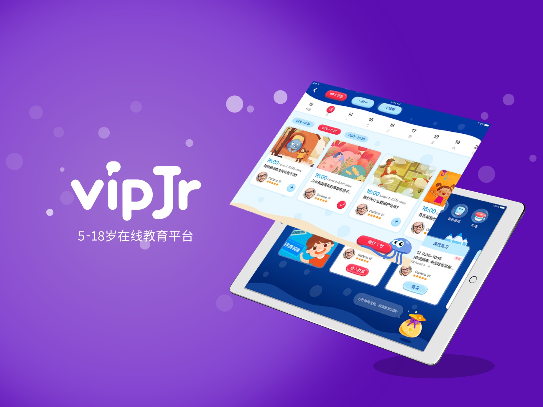 vipjr青少儿在线教育app(Pad端)_Mia9826-站酷ZCOOL