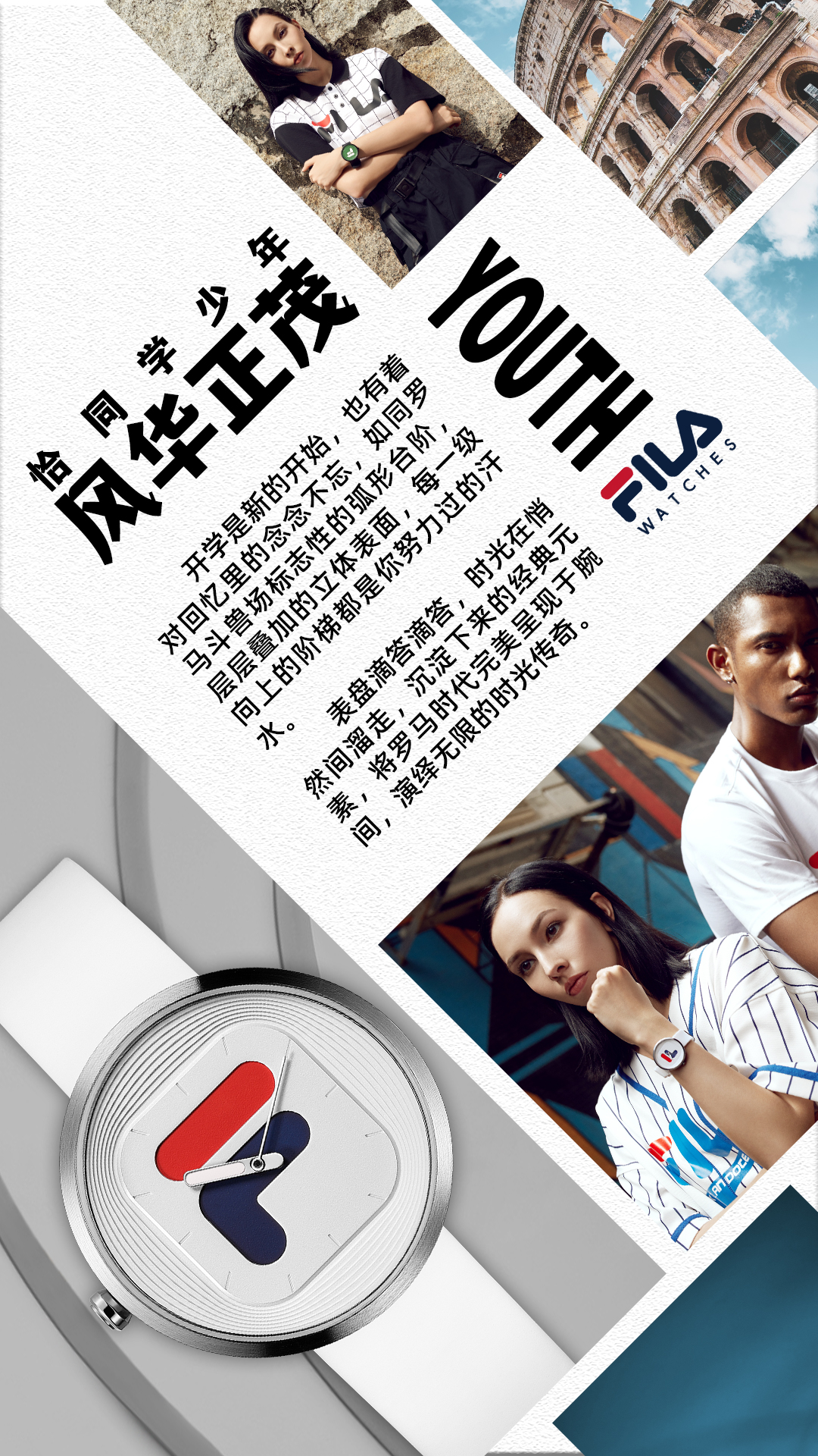 FILA手表海报——开学季_Sariel兔崽崽-站酷ZCOOL