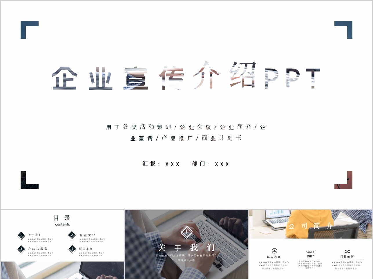 174-企业宣传介绍简介PPT模板_JellyGoing-站酷ZCOOL