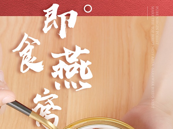 燕窝_廖伟滨2012-站酷ZCOOL