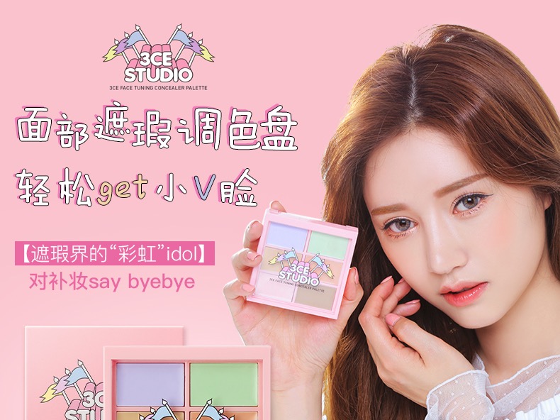 3ce六色定妆膏_Dchuan-站酷ZCOOL