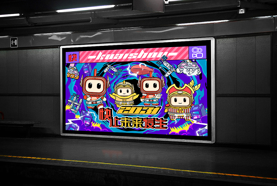 2031 快 让未来发生 _子言sunshine-站酷ZCOOL