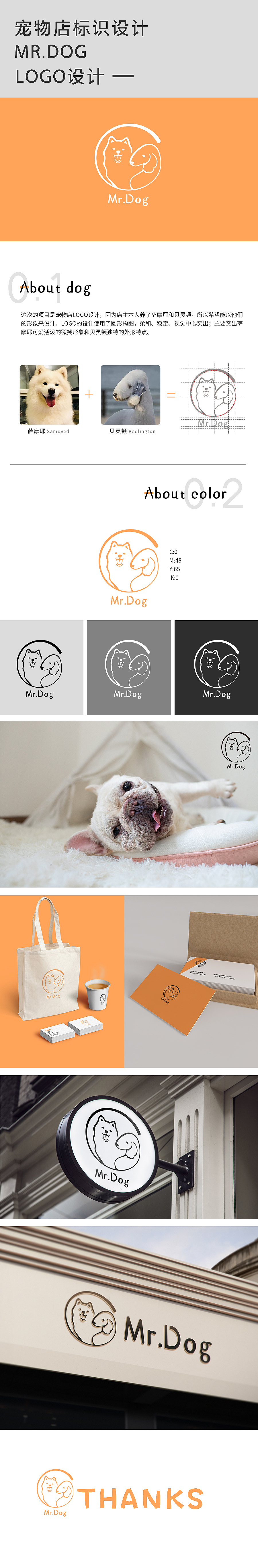 Mr.Dog宠物店标志设计_轻范儿品牌定制-站酷ZCOOL