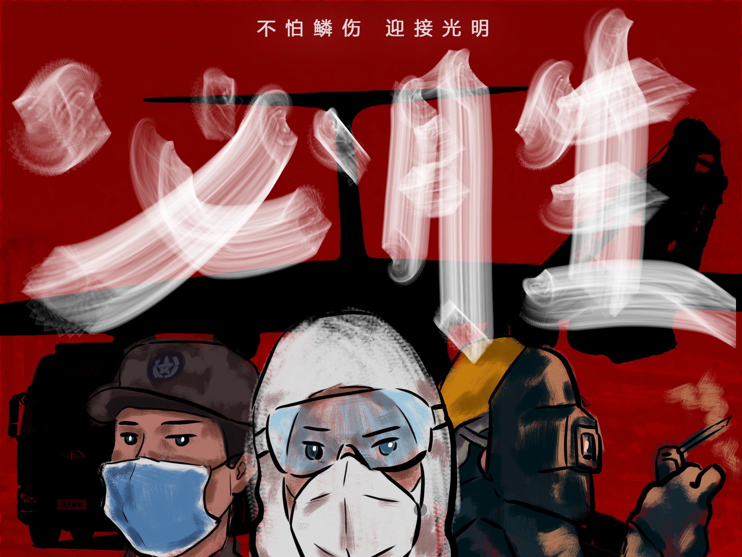 必胜武汉_YQQ爱画画-站酷ZCOOL