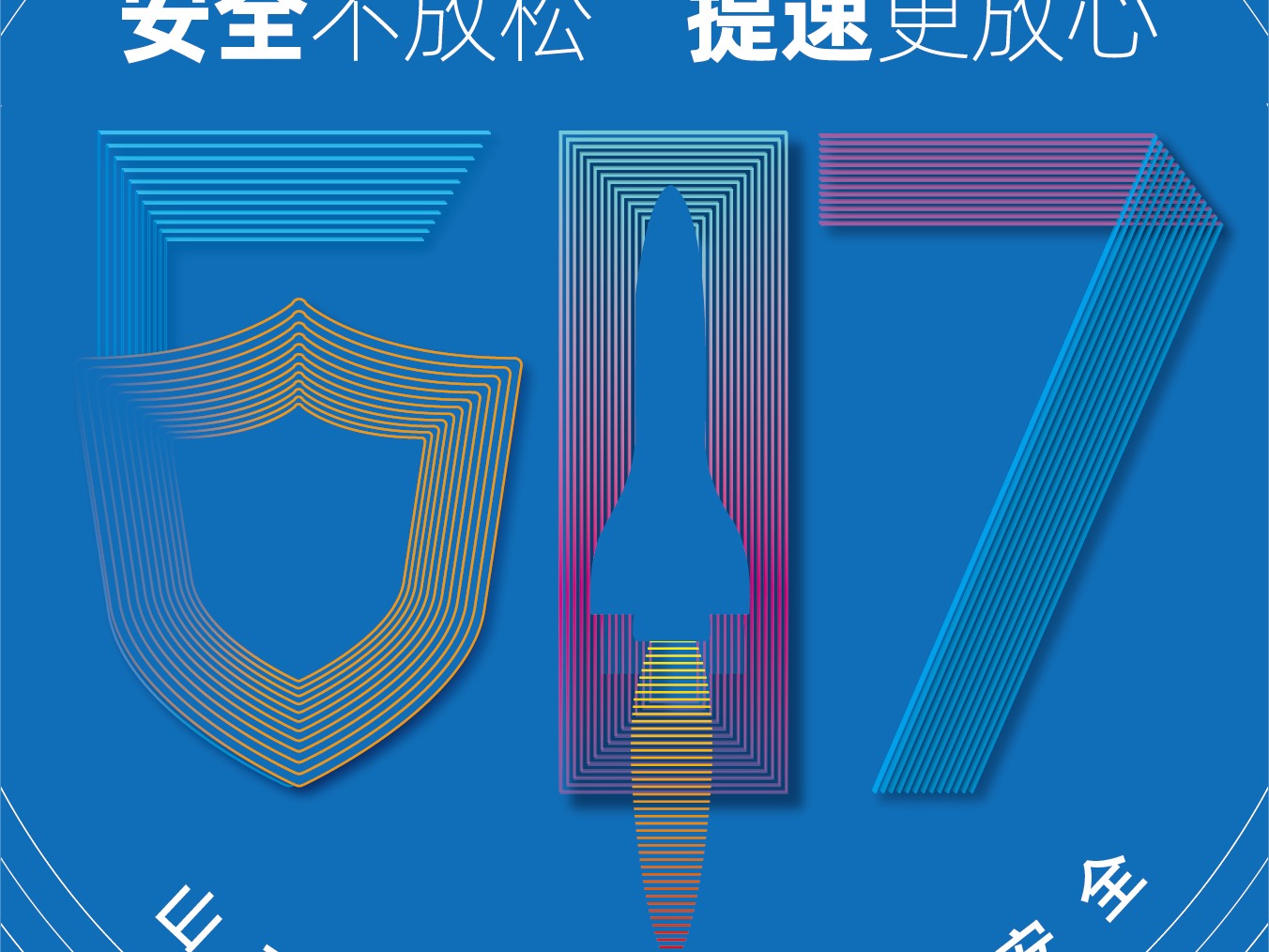 517国际电信日_黑风寨老妖-站酷ZCOOL