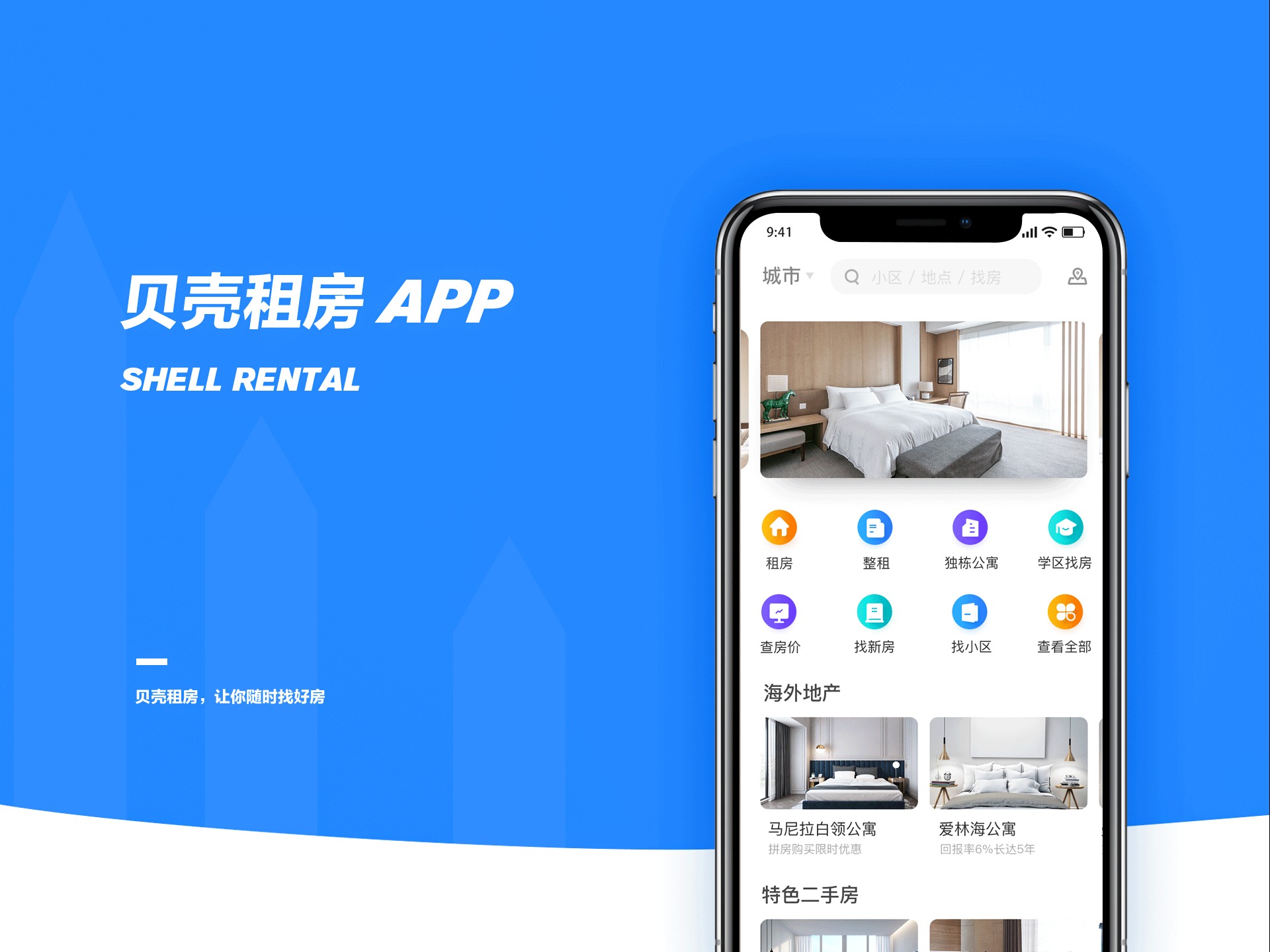 贝壳租房app改版_Dream_faraway-站酷ZCOOL