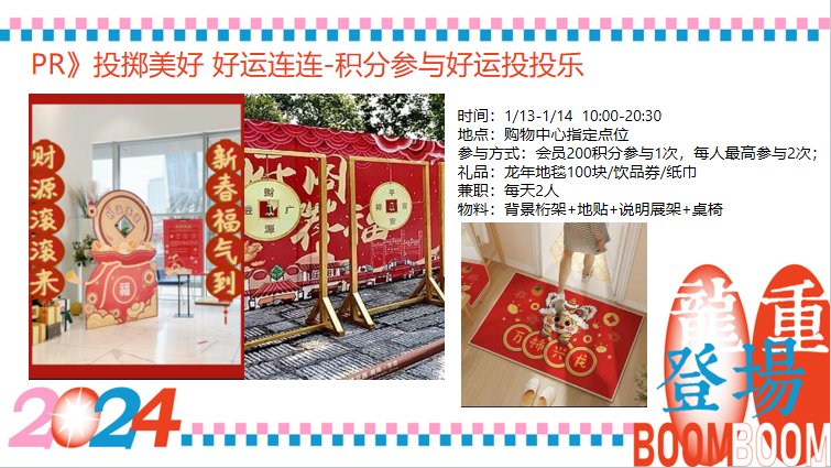 2024购物中心龙重登场龙年1-2月春节情人节活动案-48P_精英策划圈-站酷ZCOOL