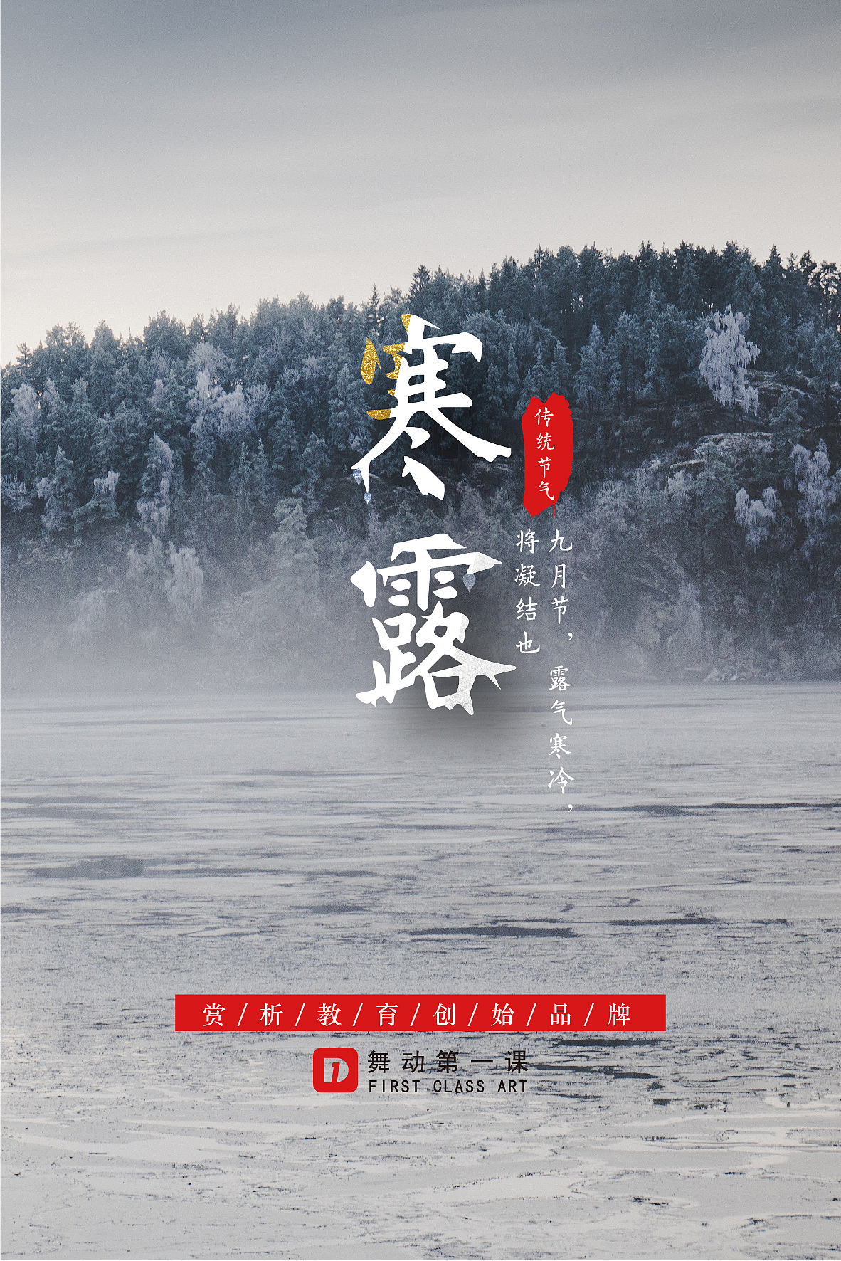 寒露_跟党走做好人-站酷ZCOOL