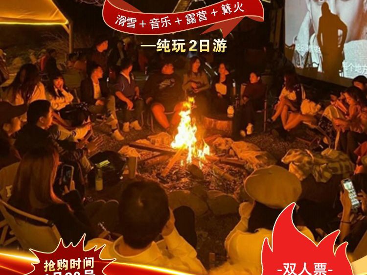 七星岭篝火晚会 原创旅游海报_贤919-站酷ZCOOL