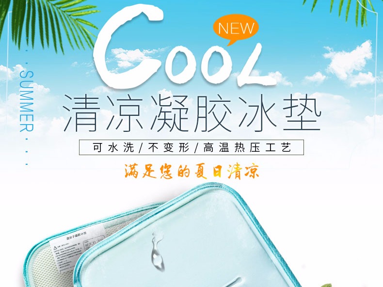 清凉凝胶冰垫_乌菱junjun-站酷ZCOOL
