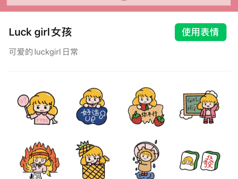 微信表情包｜lucky girl_周舒克-站酷ZCOOL