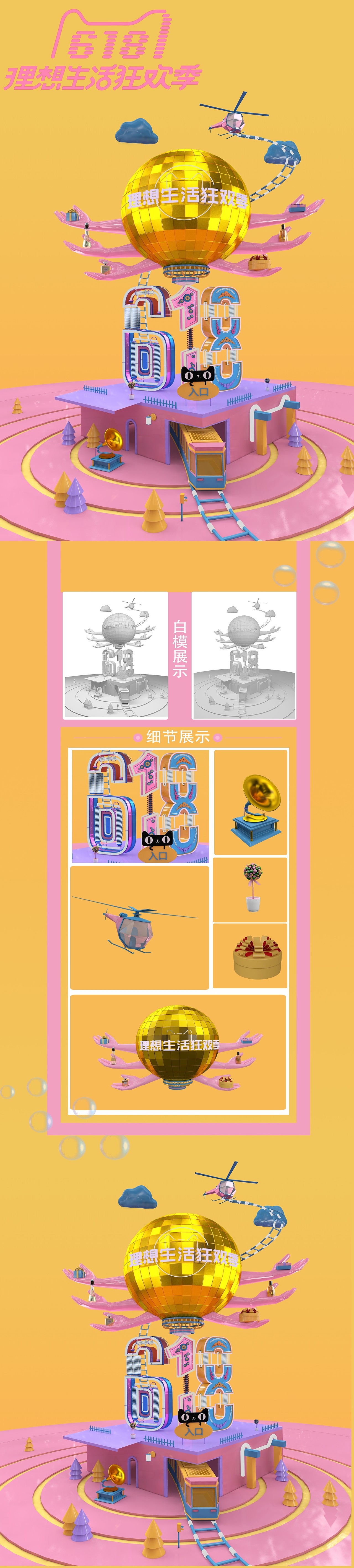 618天猫静帧海报_gao敏-站酷ZCOOL