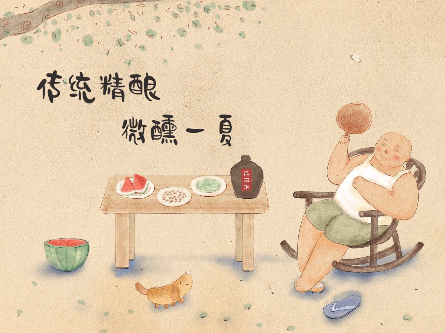 传统精酿 微醺一夏 / 商稿_一大颗鹿鹿L-站酷ZCOOL