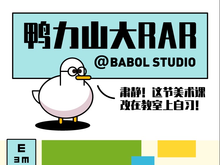 解压漫画RAR_Oba娇羞叔-站酷ZCOOL