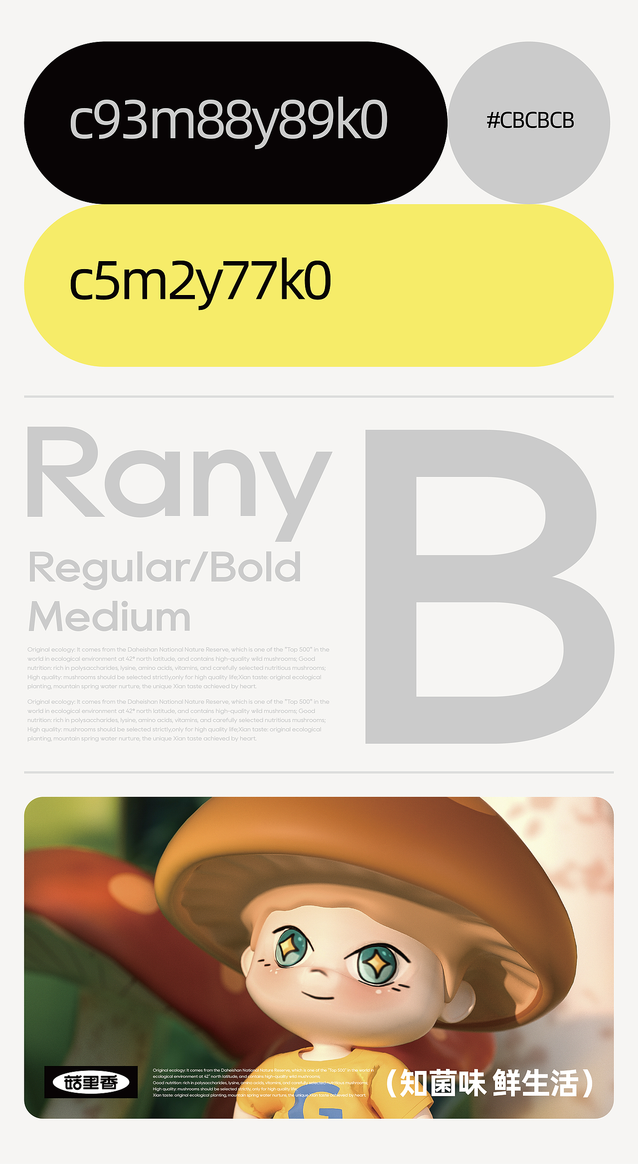 菇里香-菌菇类品牌全案设计/包装设计/IP设计/VI设计_万有引力品牌设计-站酷ZCOOL