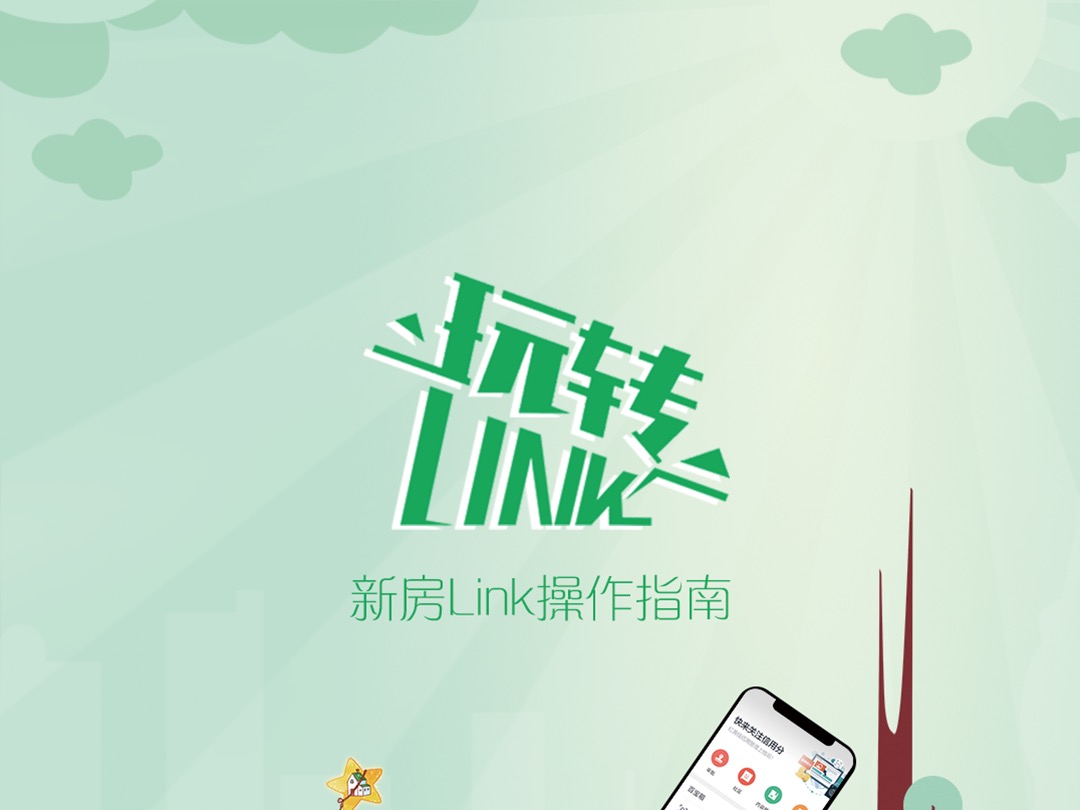 LINK使用指南手册_wind521225-站酷ZCOOL
