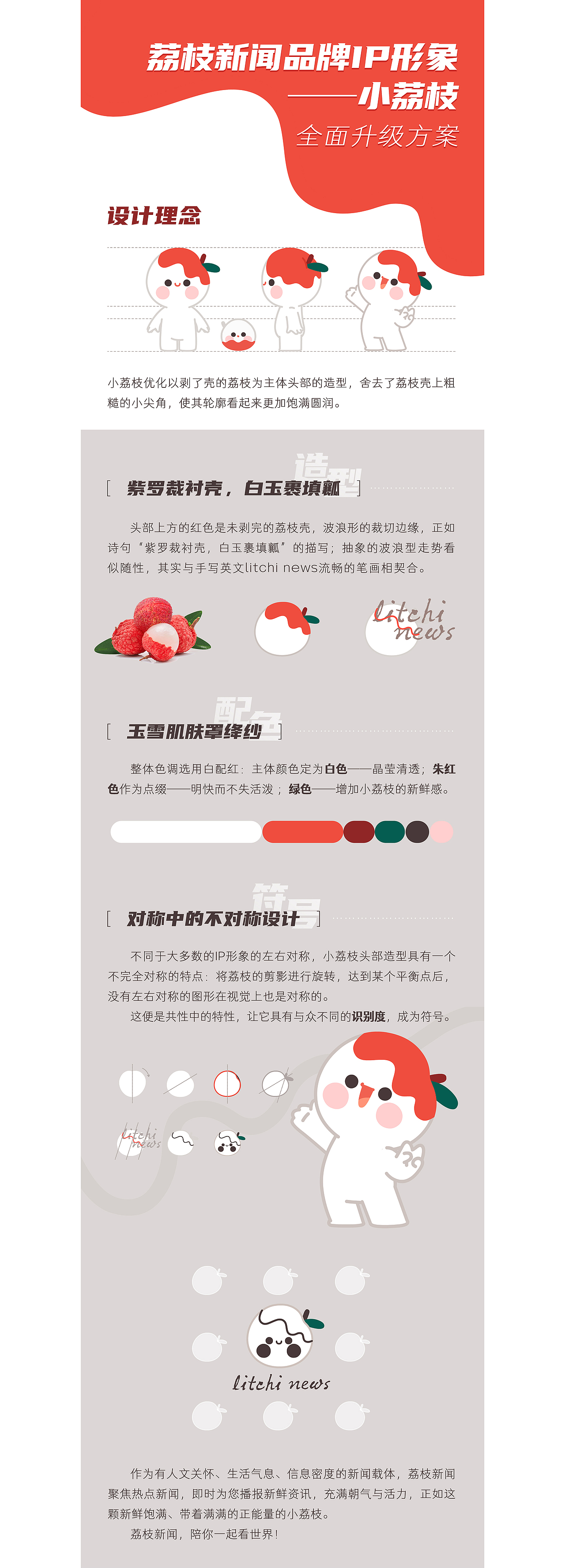IP形象小荔枝造型升级方案 X 荔枝新闻_一介速写簿JCJ-站酷ZCOOL