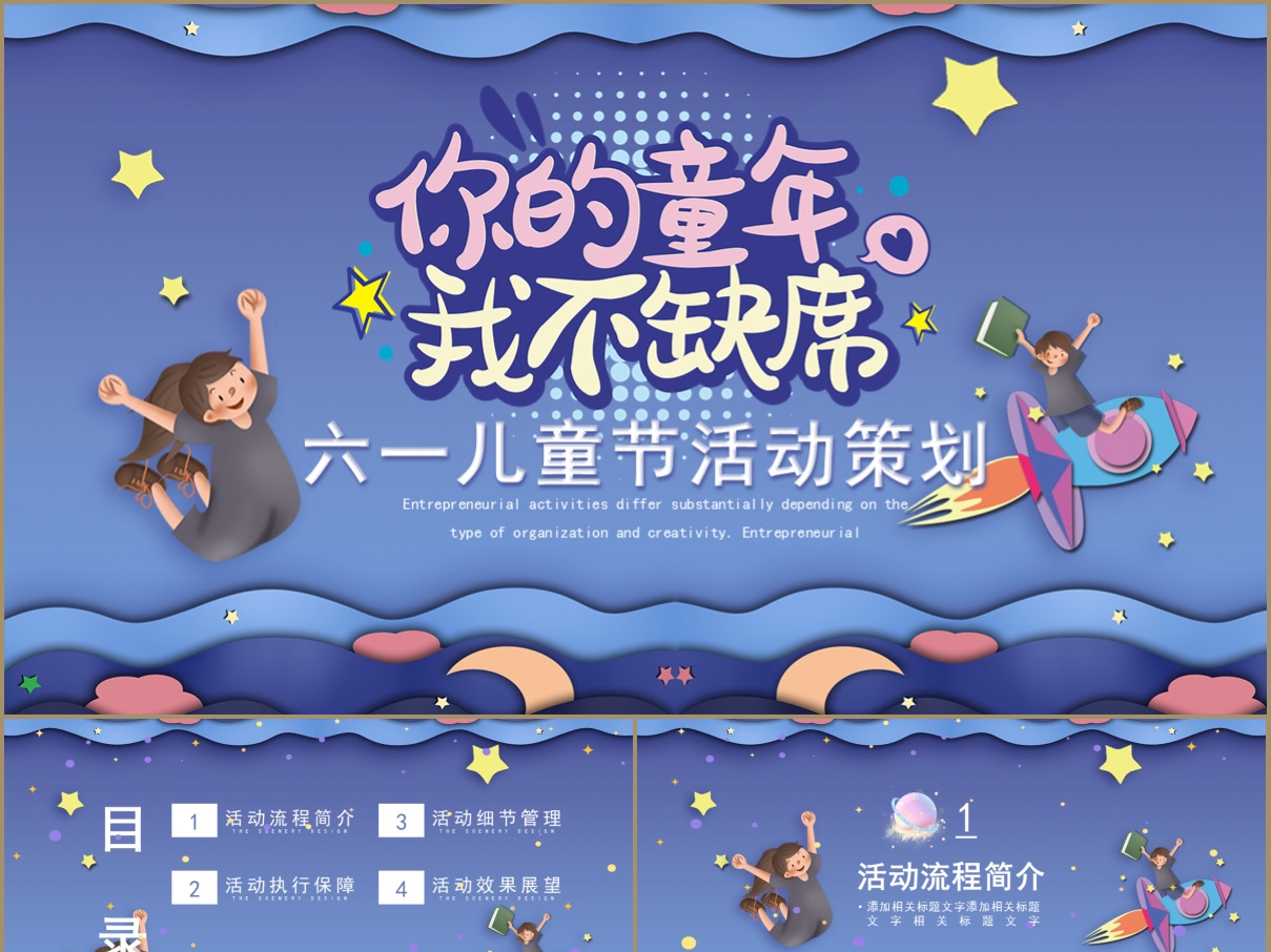 童趣卡通风六一儿童节活动介绍策划方案PPT模板_U豚趣-站酷ZCOOL