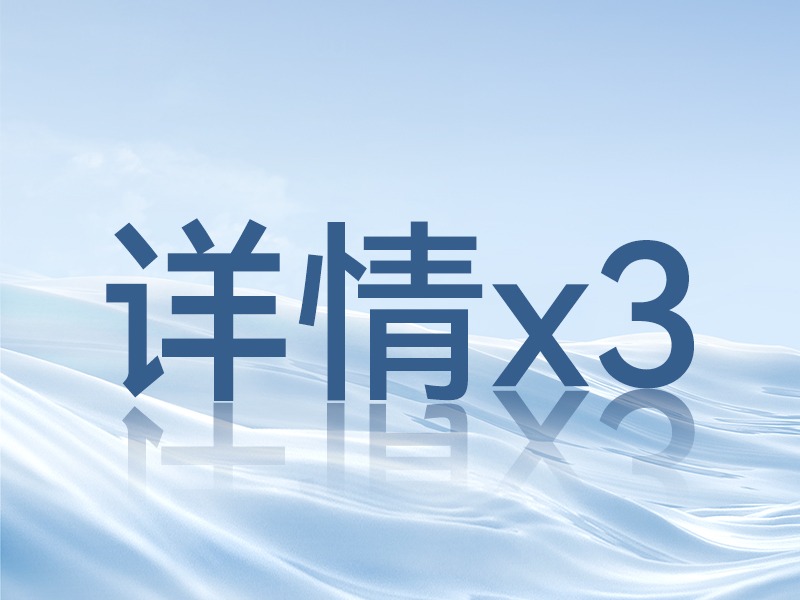 首页x1 详情x3_z浩宇-站酷ZCOOL