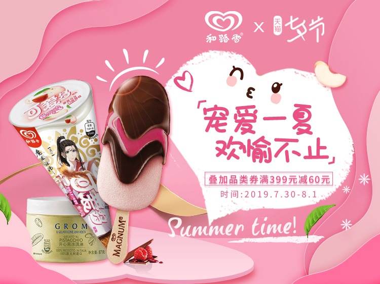 和路雪7夕节首页设计_kof_lu-站酷ZCOOL