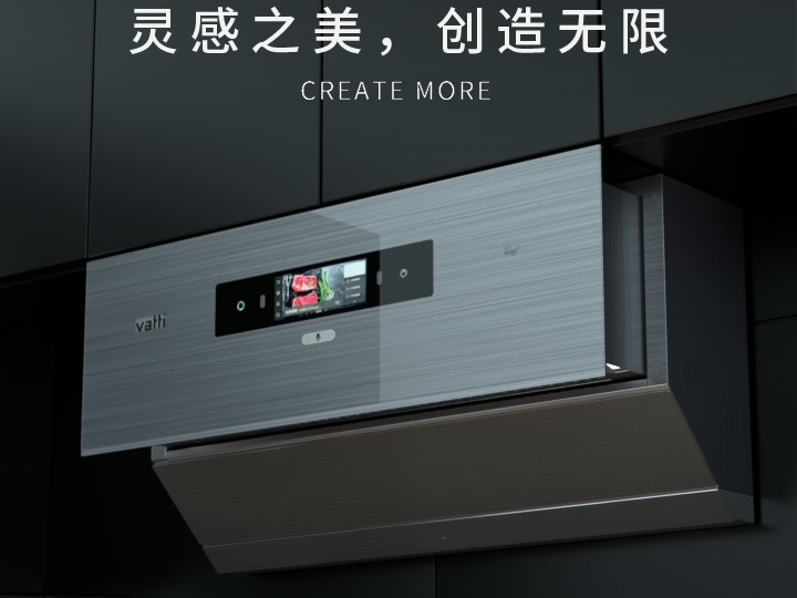 vatti华帝-魔方套系-智控烟机 三维产品演示大片_实力悬叔-站酷ZCOOL